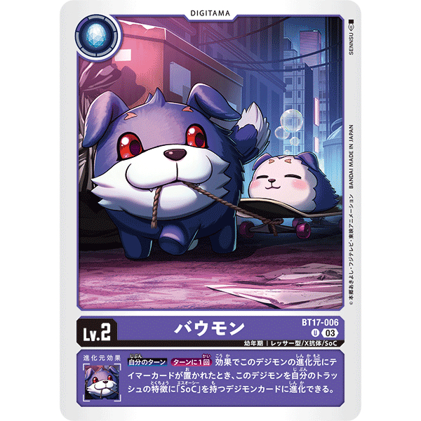 數碼寶貝 DTCG BT17-006 U 汪汪獸 | 蝦皮購物