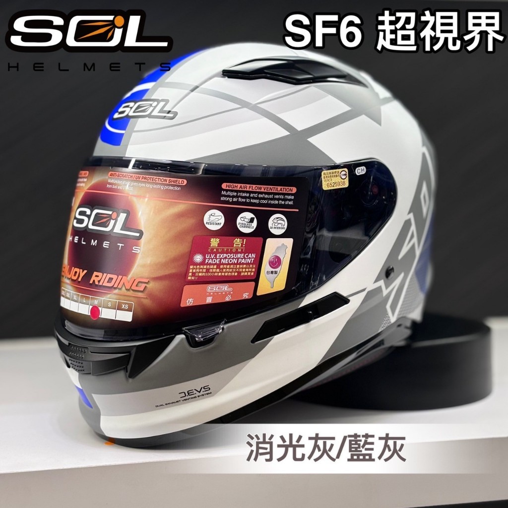 🌟台南熊安全🌟SOL SF-6 SF6 超視界 消光灰/藍灰 內藏墨鏡 全罩 安全帽 耳機槽 眼鏡溝 新品上市 | 蝦皮購物