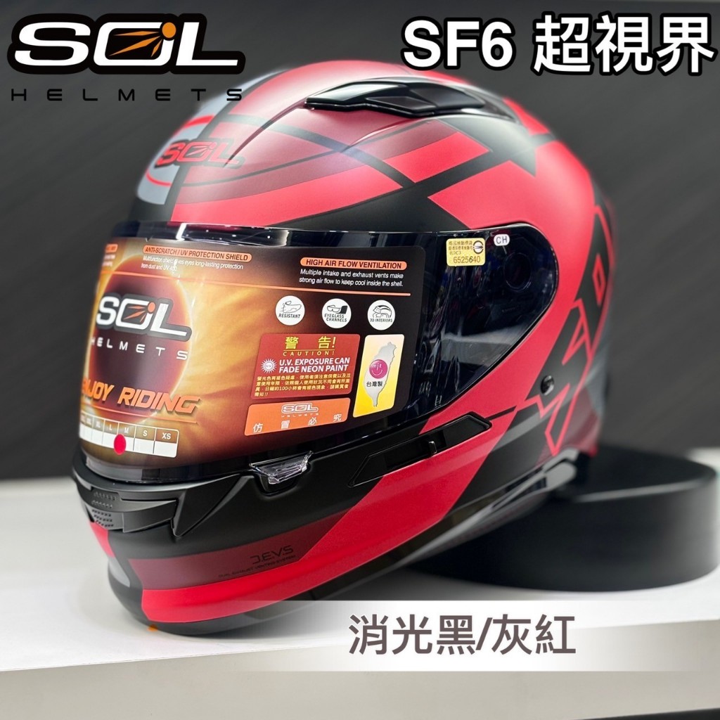 🌟台南熊安全🌟SOL SF-6 SF6 超視界 消光黑/灰紅 內藏墨鏡 全罩 安全帽 耳機槽 眼鏡溝 新品上市 | 蝦皮購物