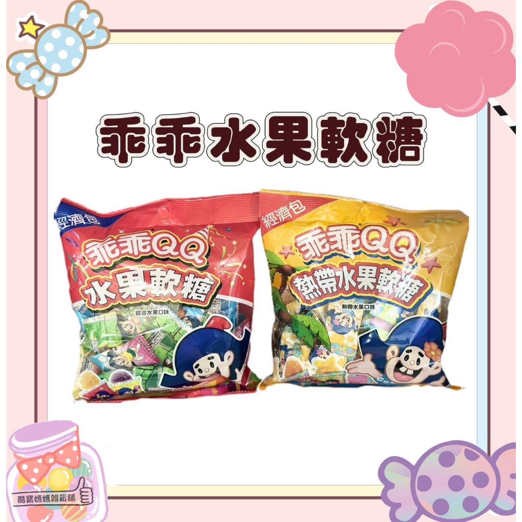 📣[開立發票台灣賣家] 3月新品 乖乖QQ 乖乖軟糖 190g 經濟包 綜合水果 熱帶水果 軟糖 糖果 零食 甜食 | 蝦皮購物