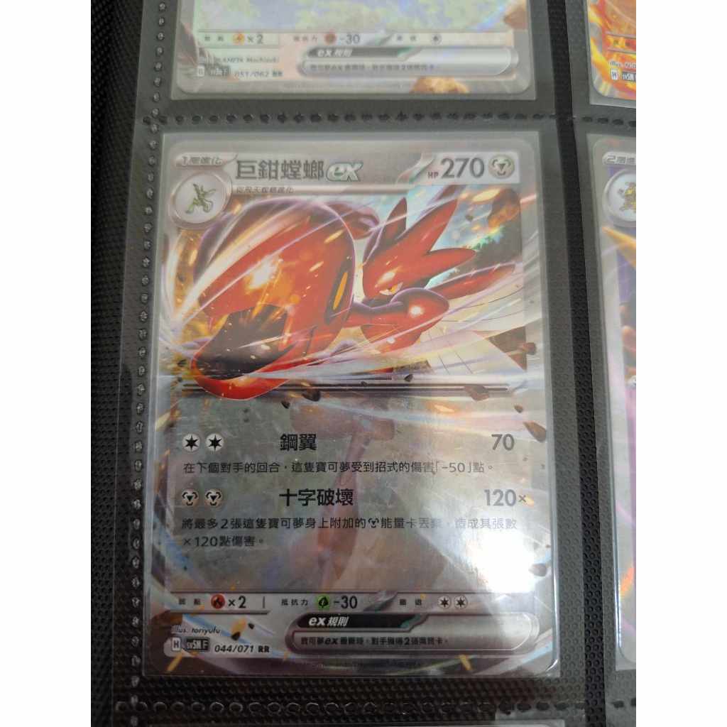 《oak》PTCG 寶可夢 中文版 RR 巨鉗螳螂 EX SV5MF 044/071 | 蝦皮購物