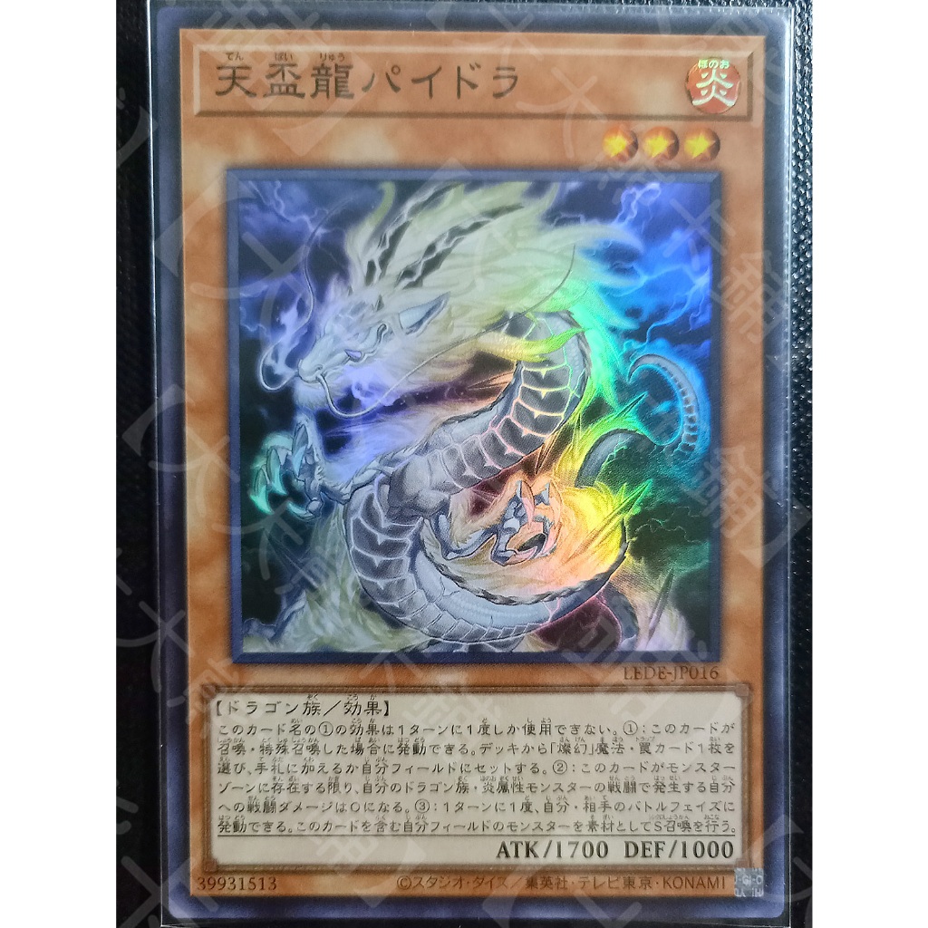 【大大熊卡鋪】LEDE-JP016 天盃龍 白板龍 (亮面) | 蝦皮購物