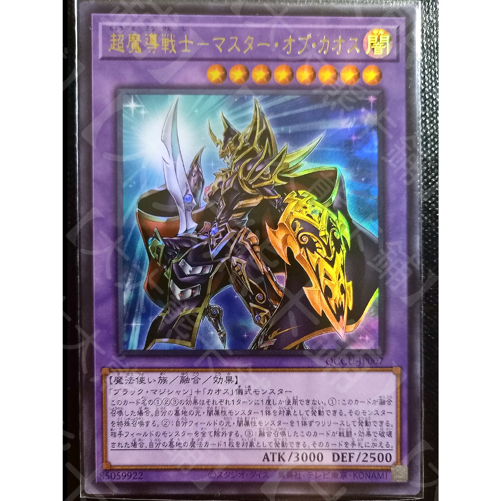【大大熊卡鋪】QCCU-JP007 超魔導戰士 混沌大師 (金亮) | 蝦皮購物