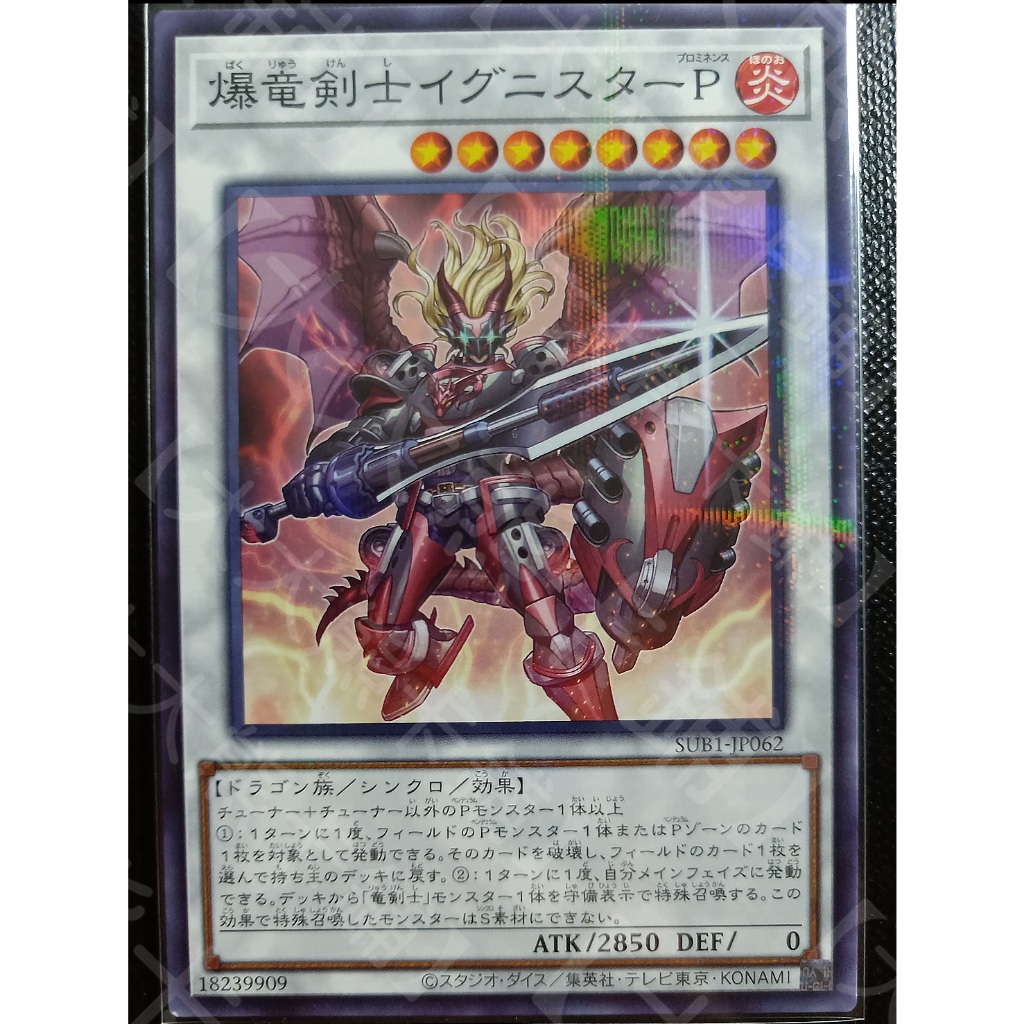 【大大熊卡鋪】SUB1-JP062 爆龍劍士 點火P (普鑽) | 蝦皮購物