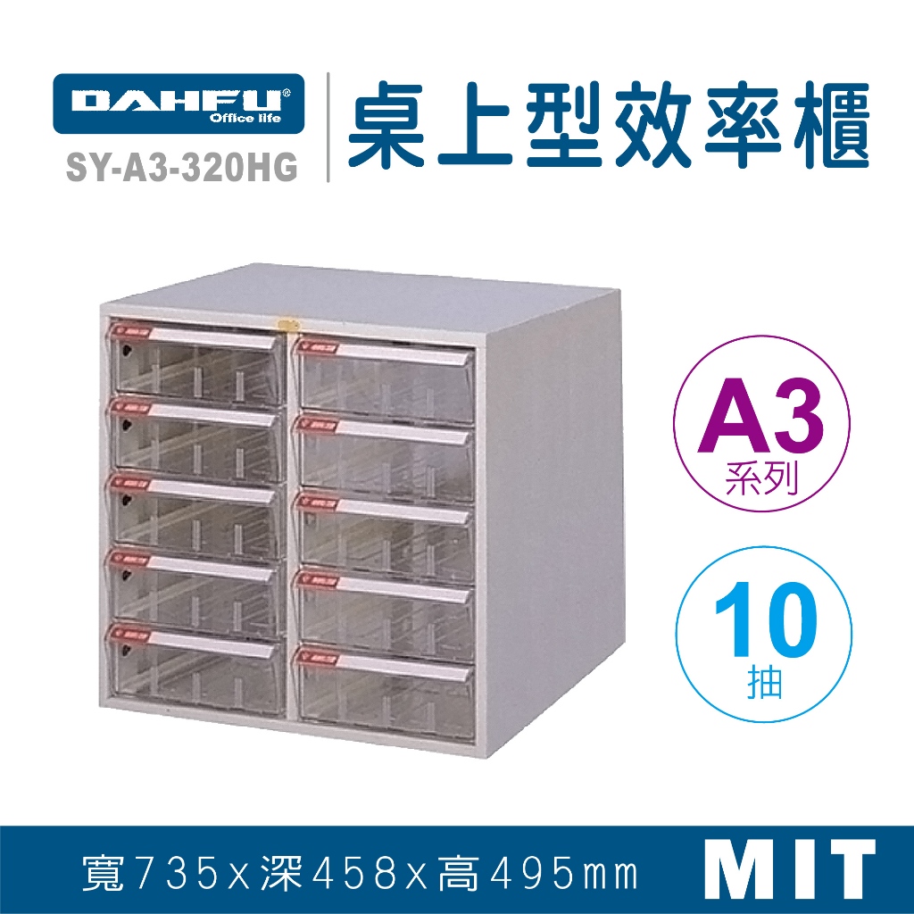 【大富】A3系列 桌上型效率櫃 SY-A3-320HG 抽屜櫃 置物櫃 文件櫃 資料櫃 收納櫃 辦公用品 多功能 | 蝦皮購物