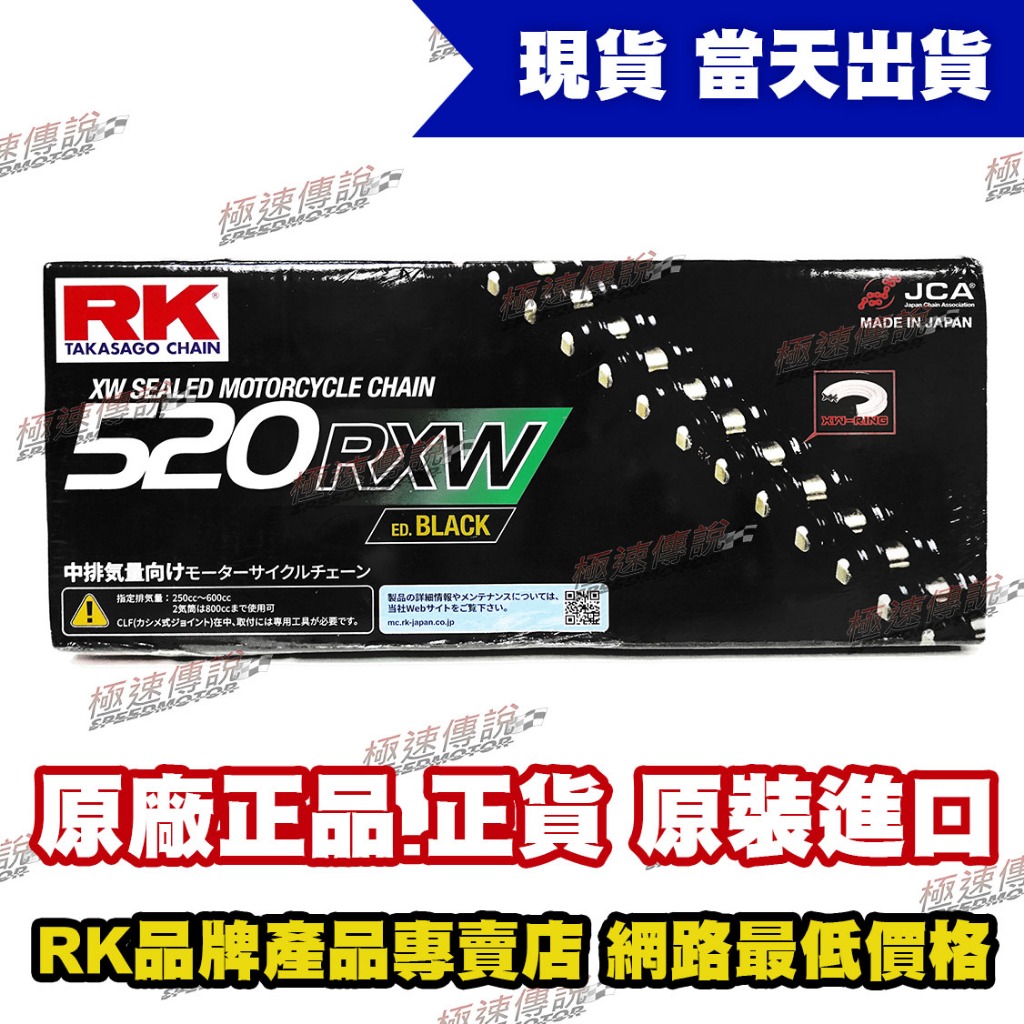【極速傳說】RK 黑金 BL520RXW-120L / BL 520 R-XW-120L "RX"型頂級油封鏈 | 蝦皮購物