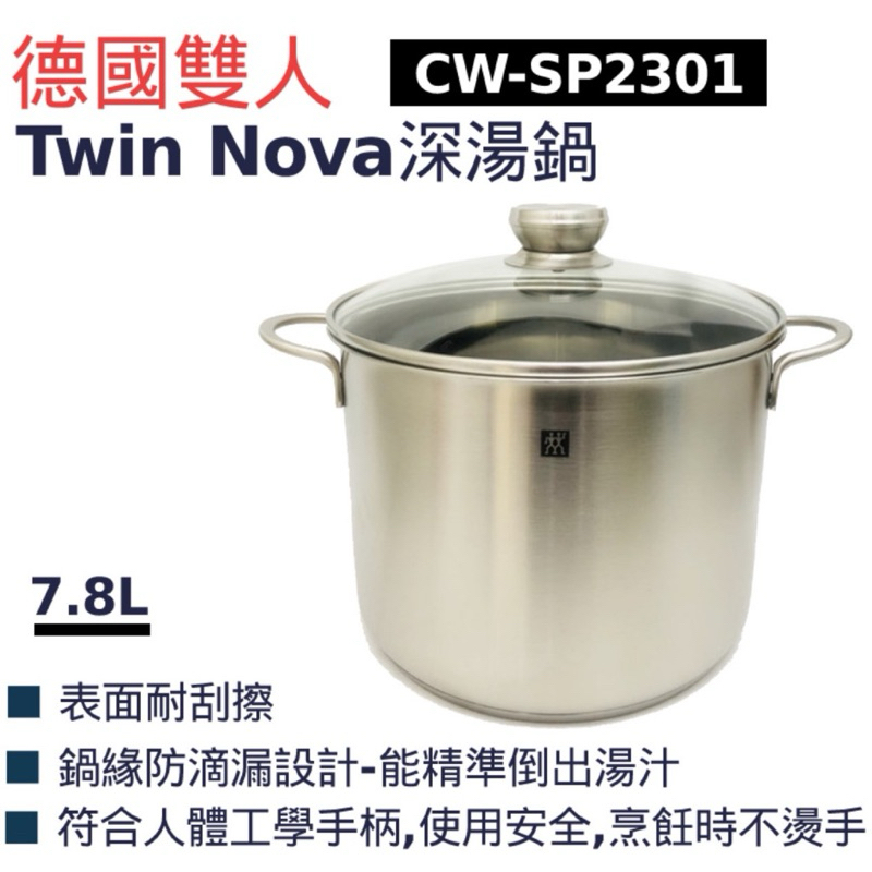德國 雙人牌 ZWILLING Nova深湯鍋 湯鍋 24cm 7.8L CW-SP2301 CWSP2301 | 蝦皮購物