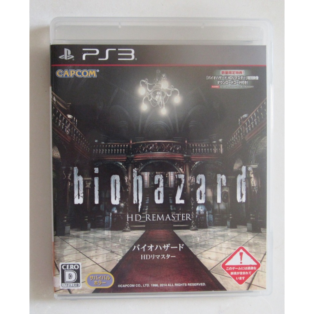 PS3 惡靈古堡 HD 英日合版 Remaster Biohazard HD Remaster | 蝦皮購物