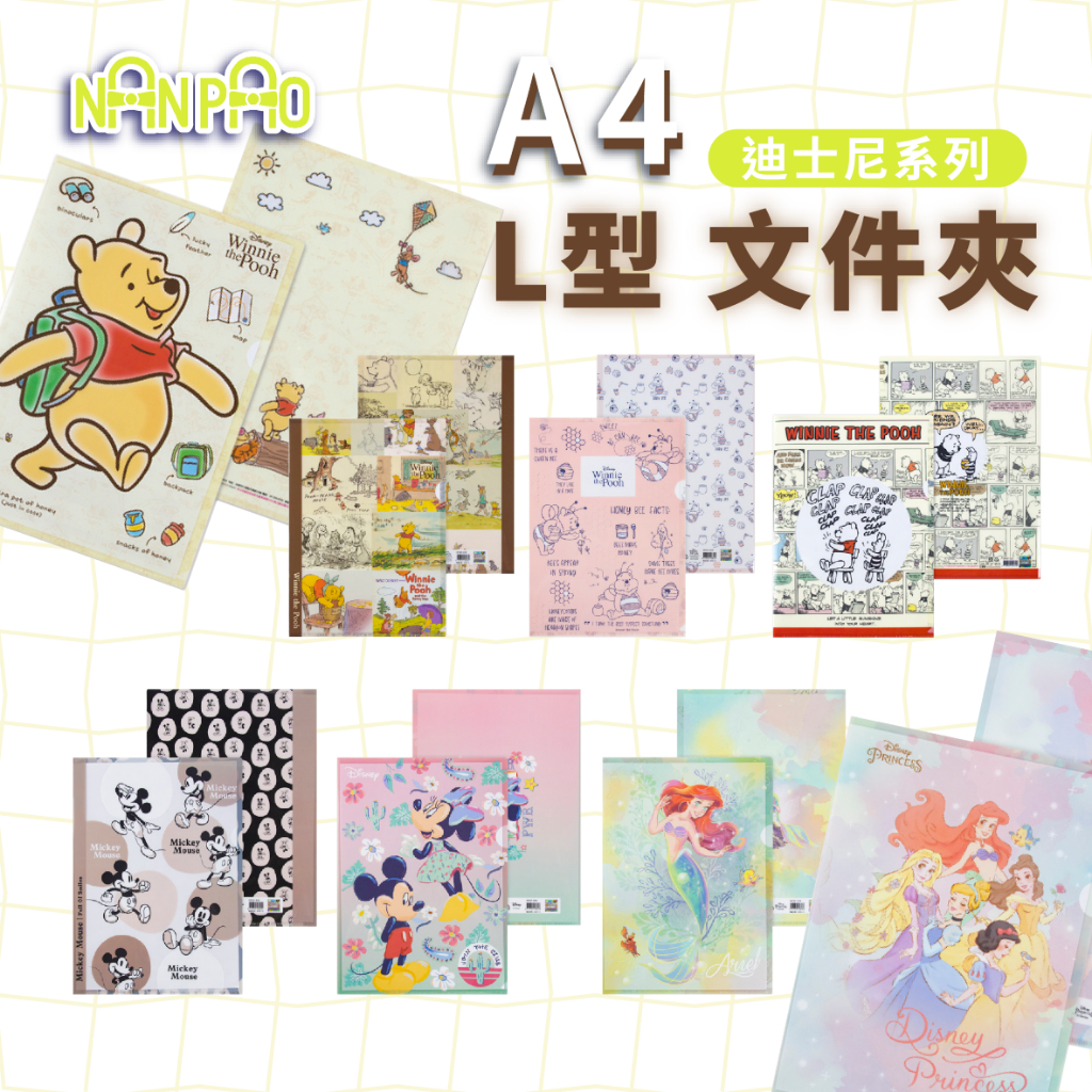 【辦公王】NAN PAO南寶興 迪士尼系列 DPAF L型文件夾 | 蝦皮購物
