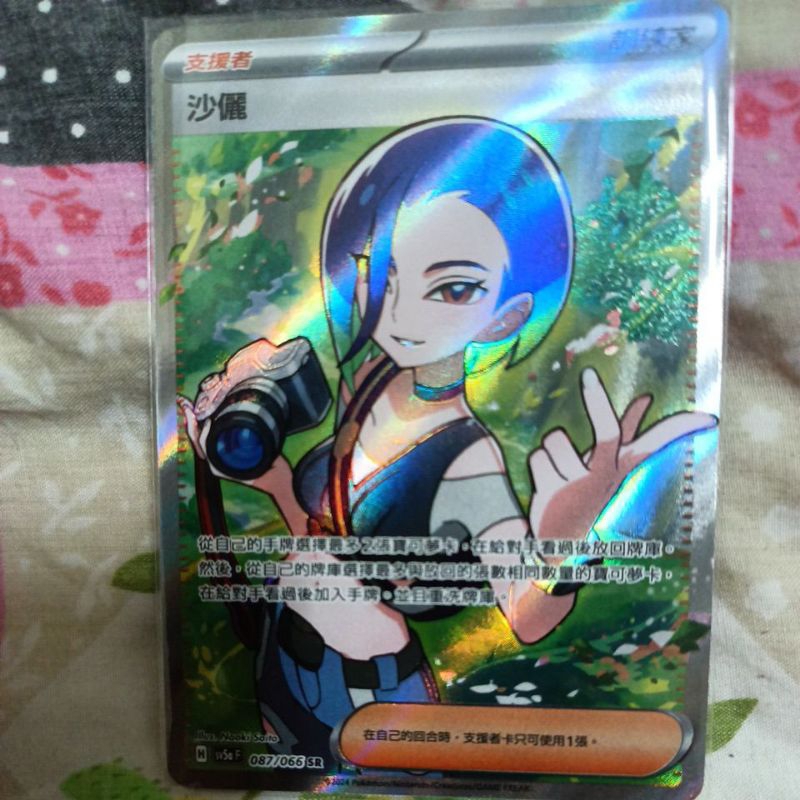 ptcg 寶可夢 中文版 緋紅薄霧 沙儷 sr 087/066 | 蝦皮購物