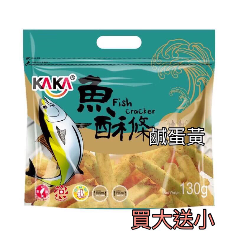 【旗津名產】K-3 kaka鹹蛋黃魚酥條組合包120g+30g咔咔食品批發零售 | 蝦皮購物