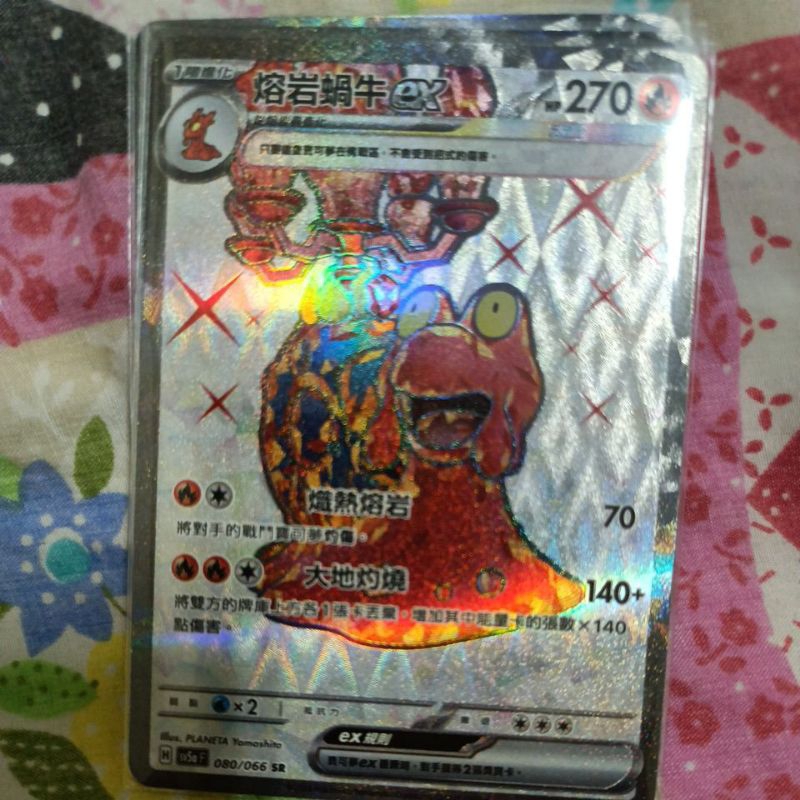 ptcg 寶可夢 中文版 緋紅薄霧 熔岩蝸牛 ex sr 080/066 | 蝦皮購物