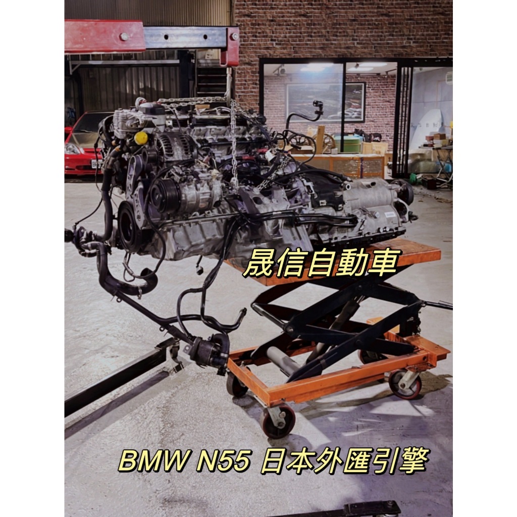 晟信自動車 BMW F32 435I N55 3.0T 六缸 日本外匯引擎 需報價 | 蝦皮購物