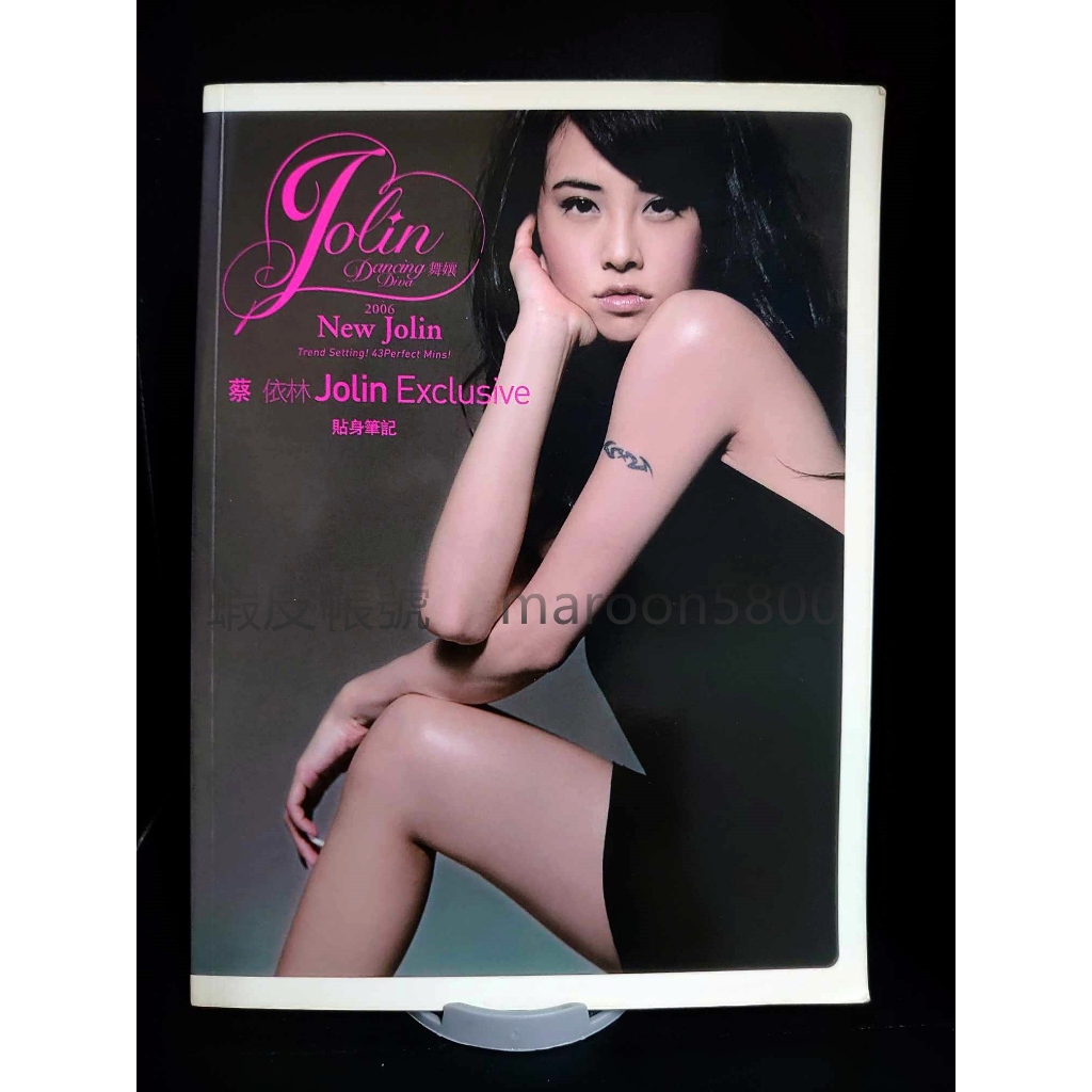 「bn超級邦妮」 蔡依林 Jolin 舞孃 專輯 貼身筆記 筆記本 早期 稀有 絕版 收藏 懷舊 舊物 復古 古物 老物 | 蝦皮購物