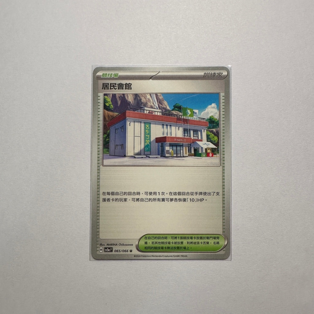 【BD Shop】寶可夢 PTCG SV5a【緋紅薄霧】065/066 U 居民會館 | 蝦皮購物