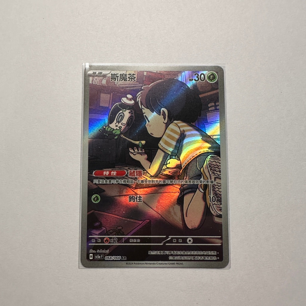 【BD Shop】寶可夢 PTCG SV5a【緋紅薄霧】068/066 AR 斯魔茶 | 蝦皮購物