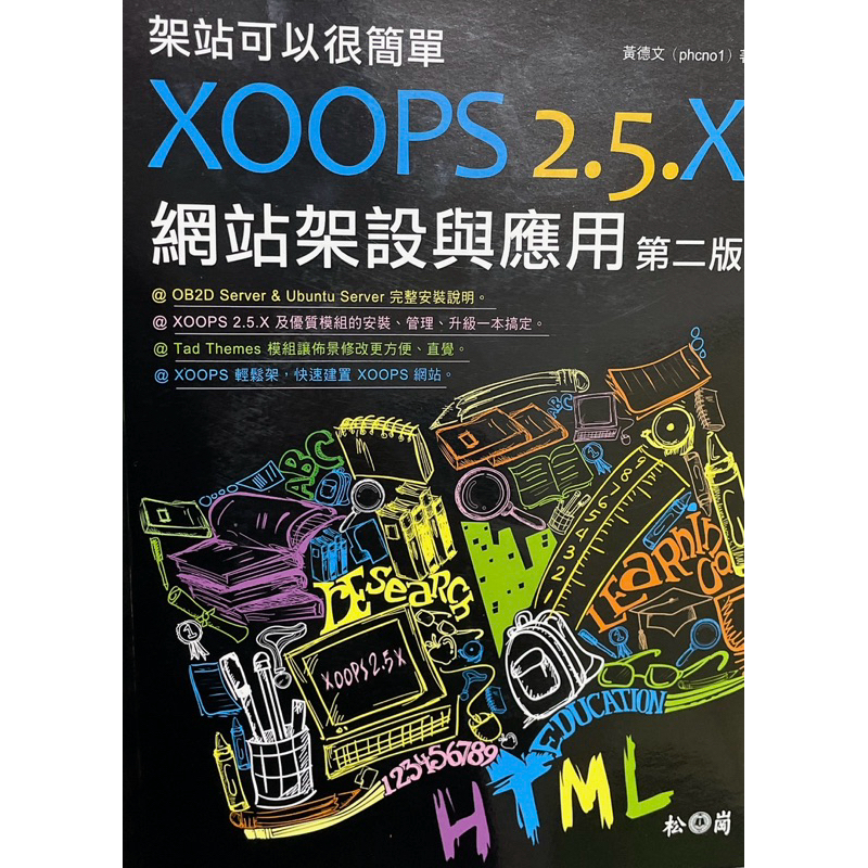 架站可以很簡單 XOOPS 2.5.X 網站架設與應用第二版 | 蝦皮購物