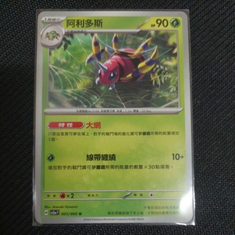PTCG SV5a 005 U 阿利多斯 卡 牌 收藏 寶可夢 | 蝦皮購物