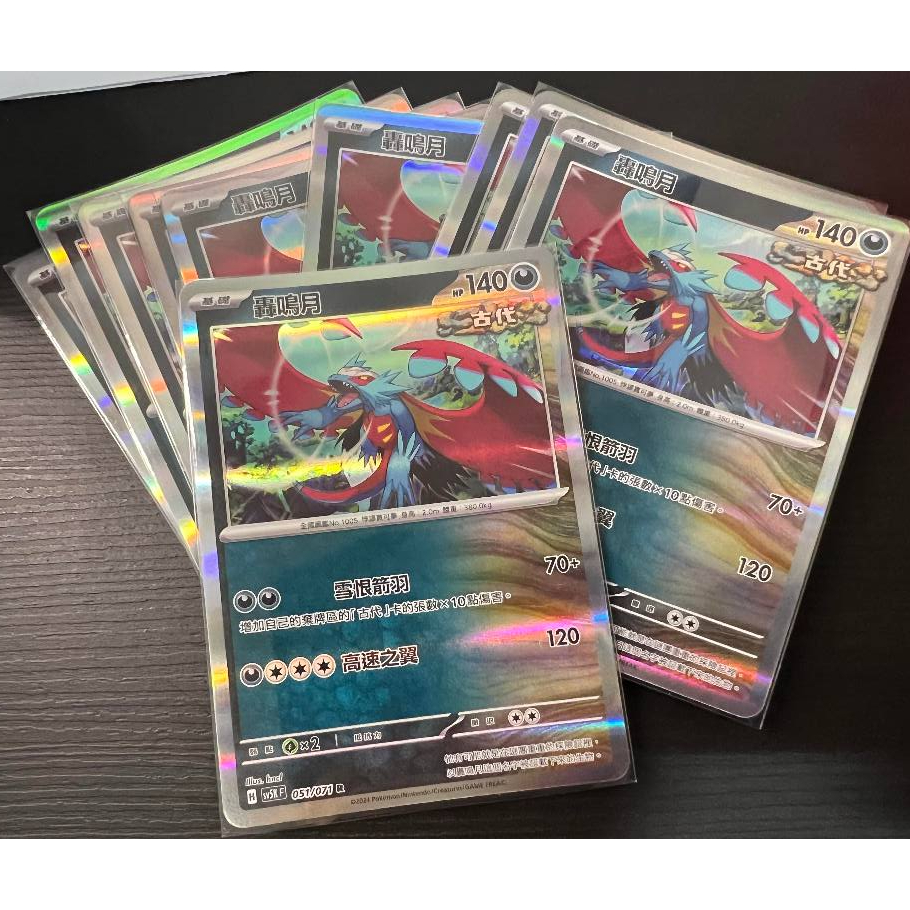 (卡王CK)PTCG 中文版 轟鳴月 sv5K H 051/071 R 小古代 小人牌 | 蝦皮購物