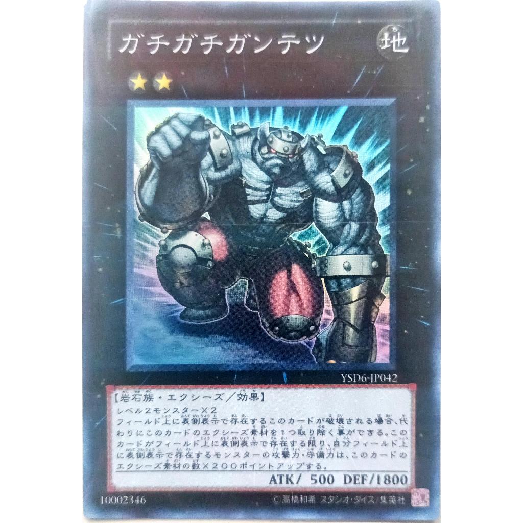 【遊戯王】硬梆梆岩鐵(SR)(YSD6-JP042) | 蝦皮購物