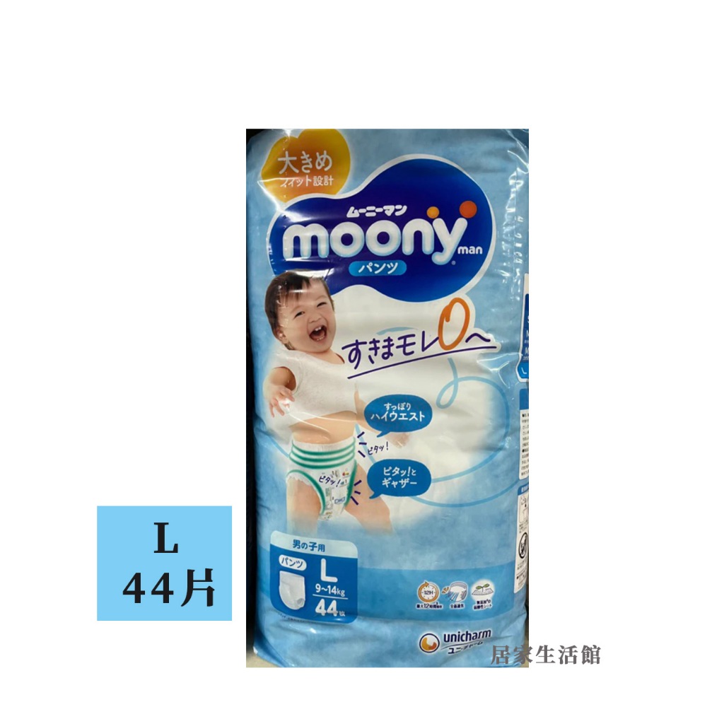 🔥熱銷🔥【台灣現貨】 日本製頂級 Moony 滿意寶寶 超薄拉拉褲 輕巧褲 褲型 L/XL/XXL 男生 女生 | 蝦皮購物