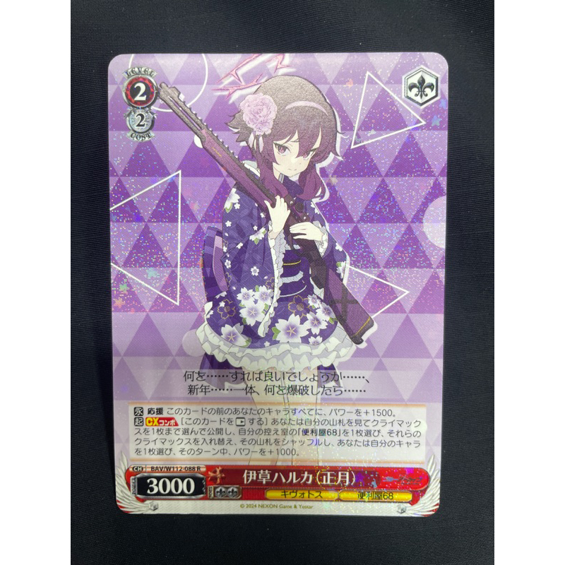 《黑烈空之家》蔚藍檔案 WS BAV/W112-088 R 伊草遙香 | 蝦皮購物