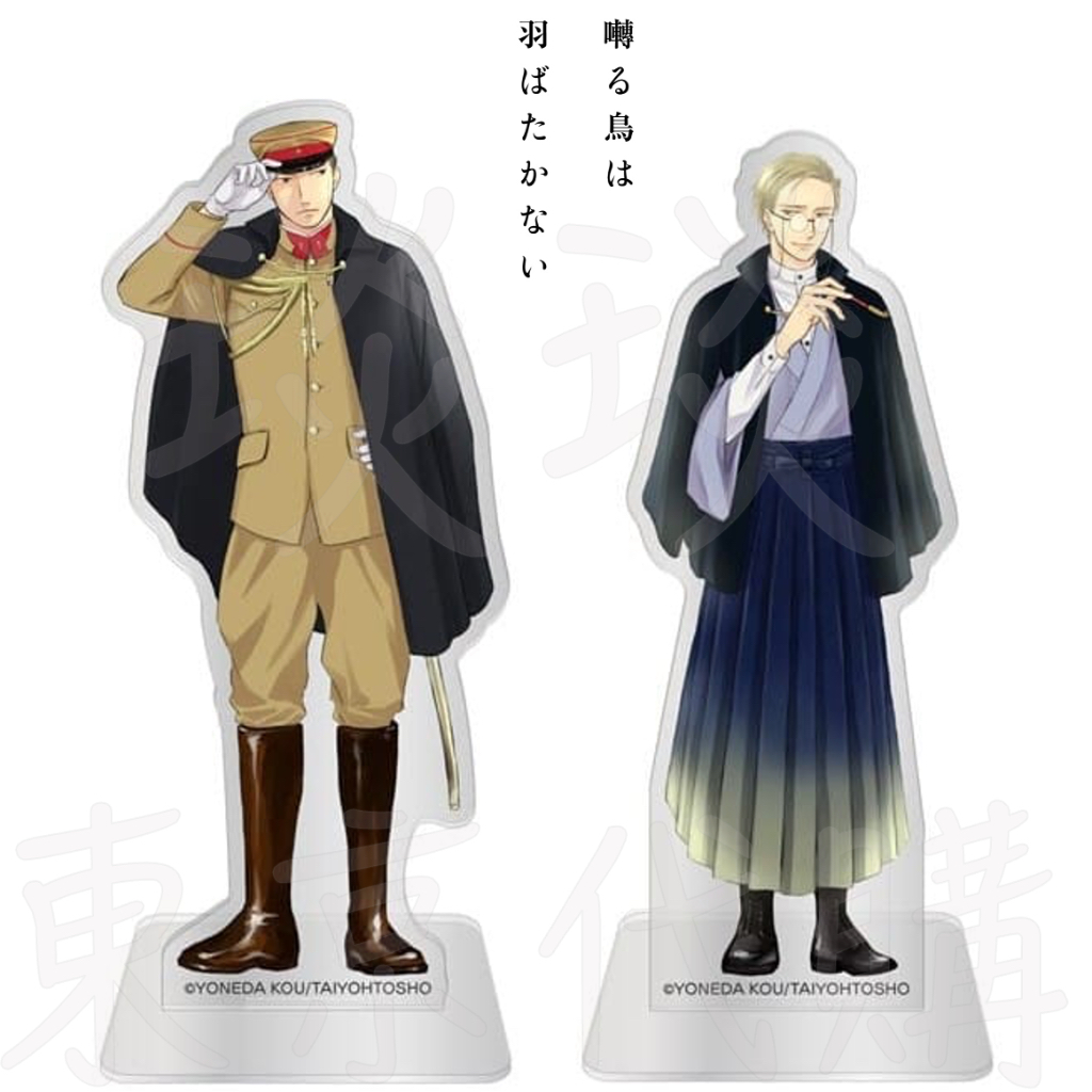 【睦睦代購】預購日版 鳴鳥不飛 VVstore 第二彈 立牌 矢代 百目鬼 真誠會 囀る鳥は羽ばたかない ヨネダコウ | 蝦皮購物