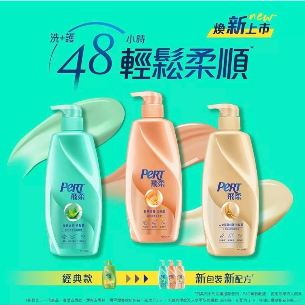PERT 飛柔 洗髮精 洗髮乳 400G 控油止癢/滋潤去屑/精粹潤養 | 蝦皮購物