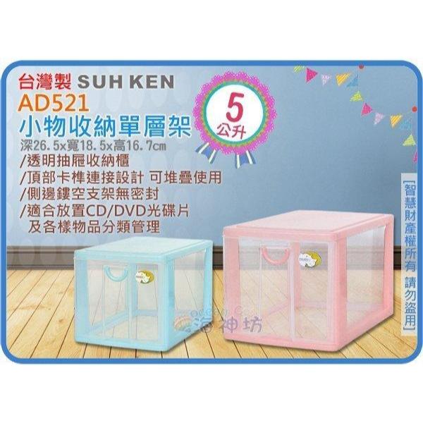 =海神坊=AD521 AD522 AD523 AD525 小物收納架 單/二/三/五層櫃連環細縫櫃置物箱抽屜整理箱分類箱 | 蝦皮購物