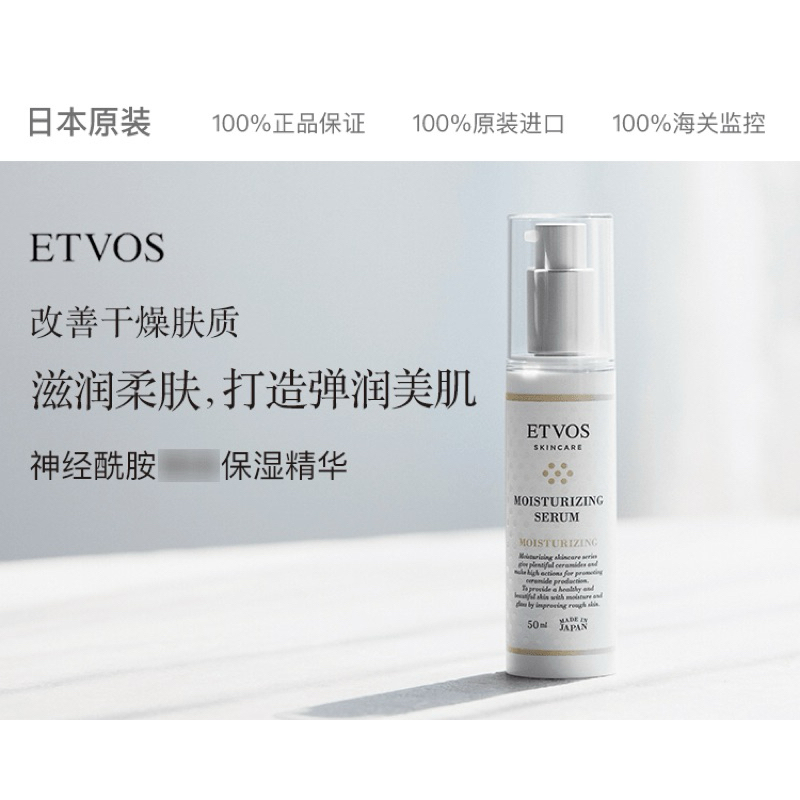ETVOS 神經醯胺 高效保濕精華露 50ml 全新公司貨 | 蝦皮購物