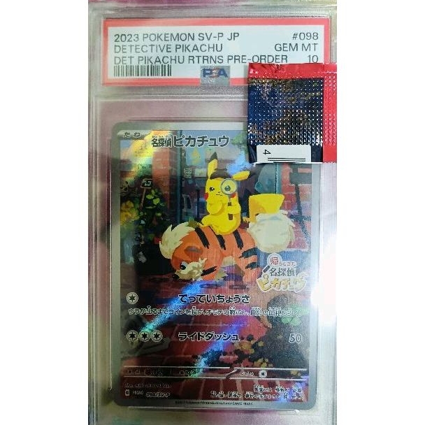 ptcg 寶可夢 日文版 psa 10分 偵探皮卡丘 名偵探 皮卡丘 098/sv-p 特典卡 滿分 psa10 | 蝦皮購物