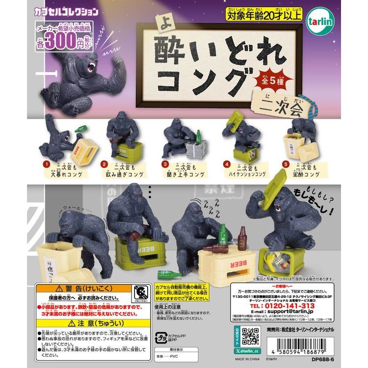 【挖寶盒】Tarlin 醉後大金剛 P2 扭蛋 整套5款 | 蝦皮購物