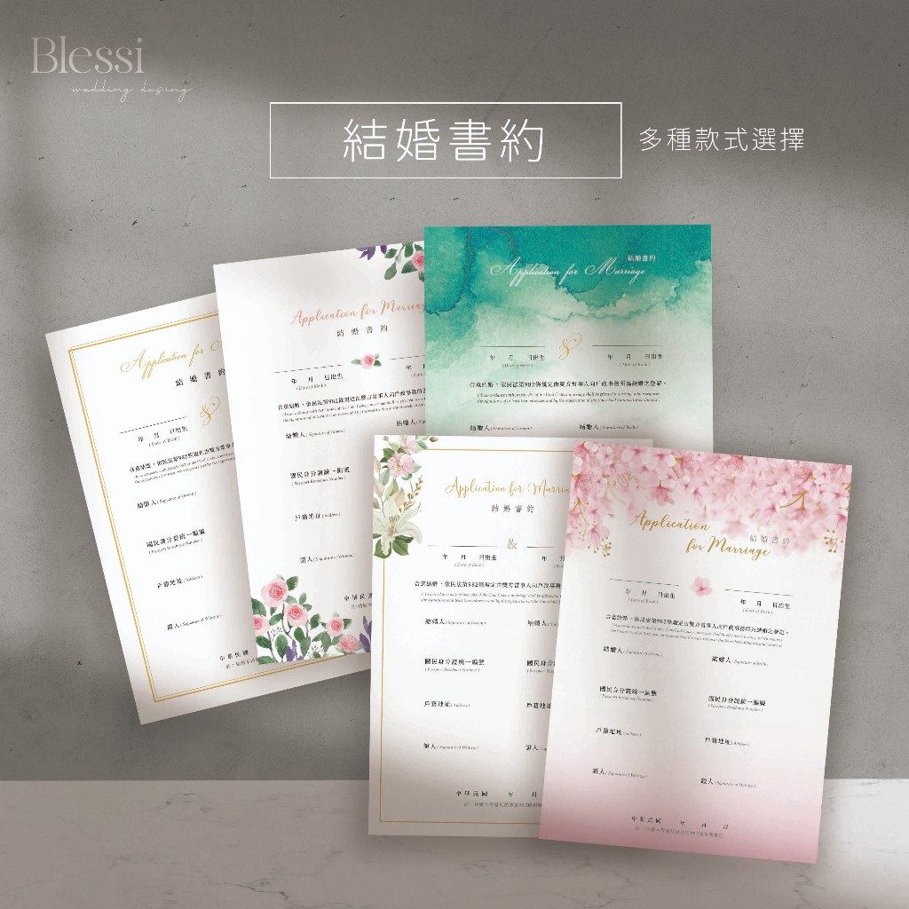 🔥 Blessi 結婚書約 多款│ 直式書約 橫式書約 結婚證書 書約 婚禮小物 | 蝦皮購物