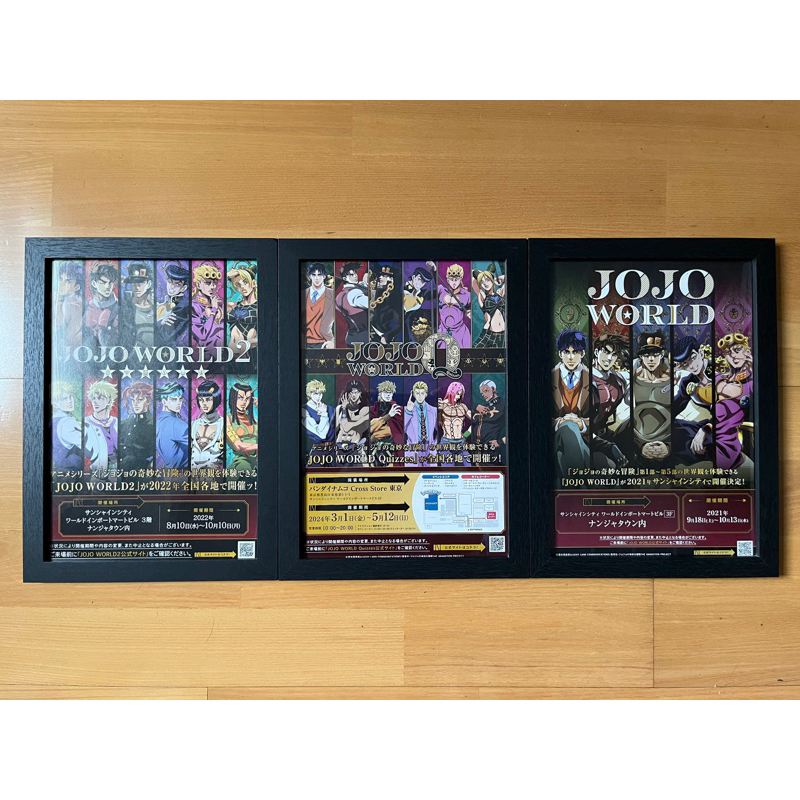 JOJO的奇妙冒險 JOJO WORLD 2 Q 特展 展覽 海報 畫框 宣傳 喬納森 喬瑟夫 承太郎 仗助 喬魯諾 | 蝦皮購物