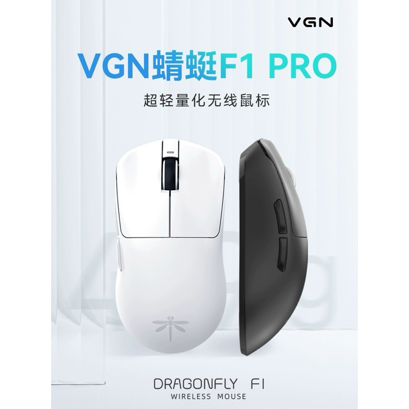 現貨！VGN蜻蜓 F1 Pro & ProMax 無線雙模滑鼠 & 新款VGN F2 Promax 8k 三模滑鼠 | 蝦皮購物