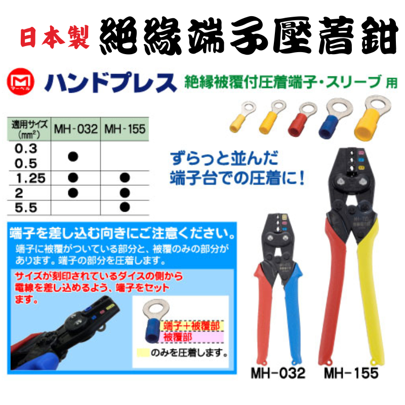 【五金大王】附發票 日本製 MARVEL MH-032 MH-155 絕緣端子壓著鉗 新型省力 壓接鉗 絕緣端子 | 蝦皮購物
