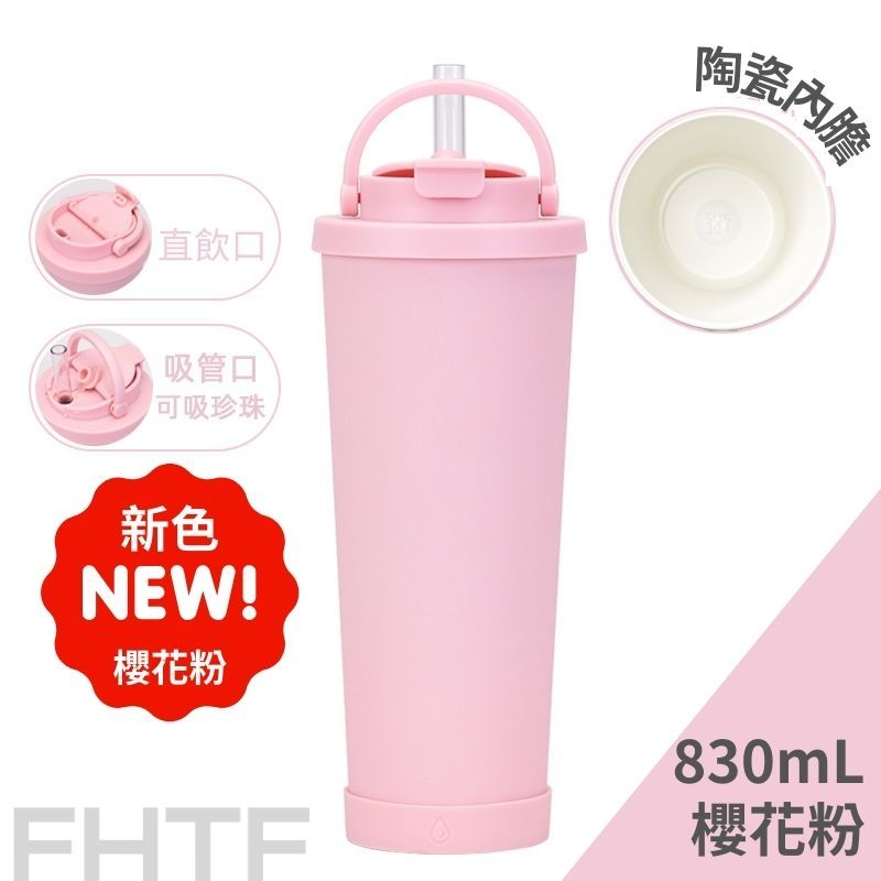 【通過SGS食品容器檢測-快速出貨】陶瓷杯 保溫杯 陶瓷保溫杯 胭脂粉830ml 冰壩杯 大象杯 隨行杯 吸管杯 | 蝦皮購物