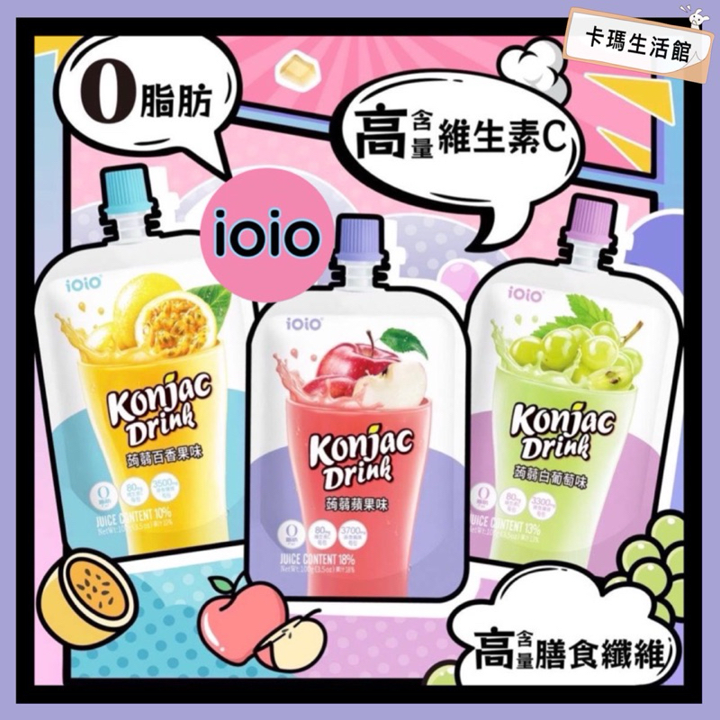 🔥卡瑪生活館🔥十全🔥ioio超口感蒟蒻100g/包🔥蒟蒻果凍🔥吸吸蒟蒻🔥吸吸果凍🔥 | 蝦皮購物