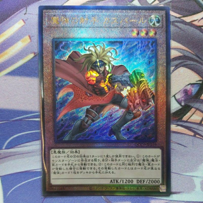 遊戲王 QCCP-JP159 魔彈的射手 卡斯帕 浮雕 | 蝦皮購物