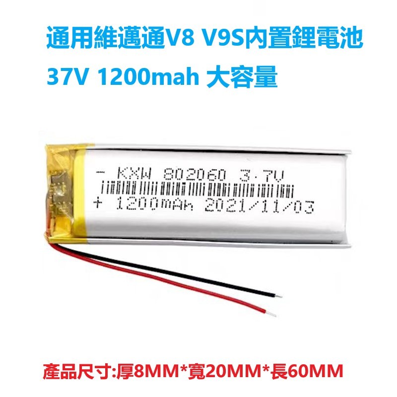 802060通用聚合物電芯3.7v1200mAhDIY藍牙耳機維邁通V8 V9適用 | 蝦皮購物