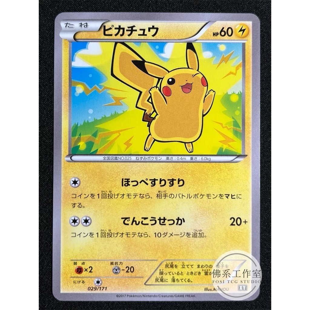 佛系工作室 / 寶可夢 PTCG 日文版 日版 XY 029 皮卡丘 普卡 best of XY | 蝦皮購物