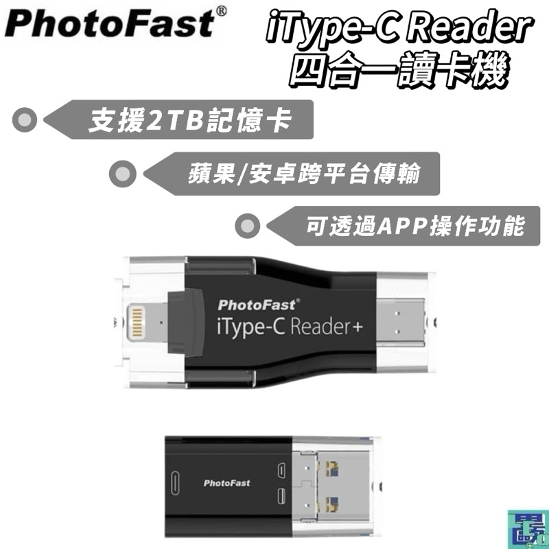 【PhotoFast】iType-C Reader四合一 蘋果/安卓跨平台讀卡機 隨身碟 2TB 傳輸 備份 | 蝦皮購物