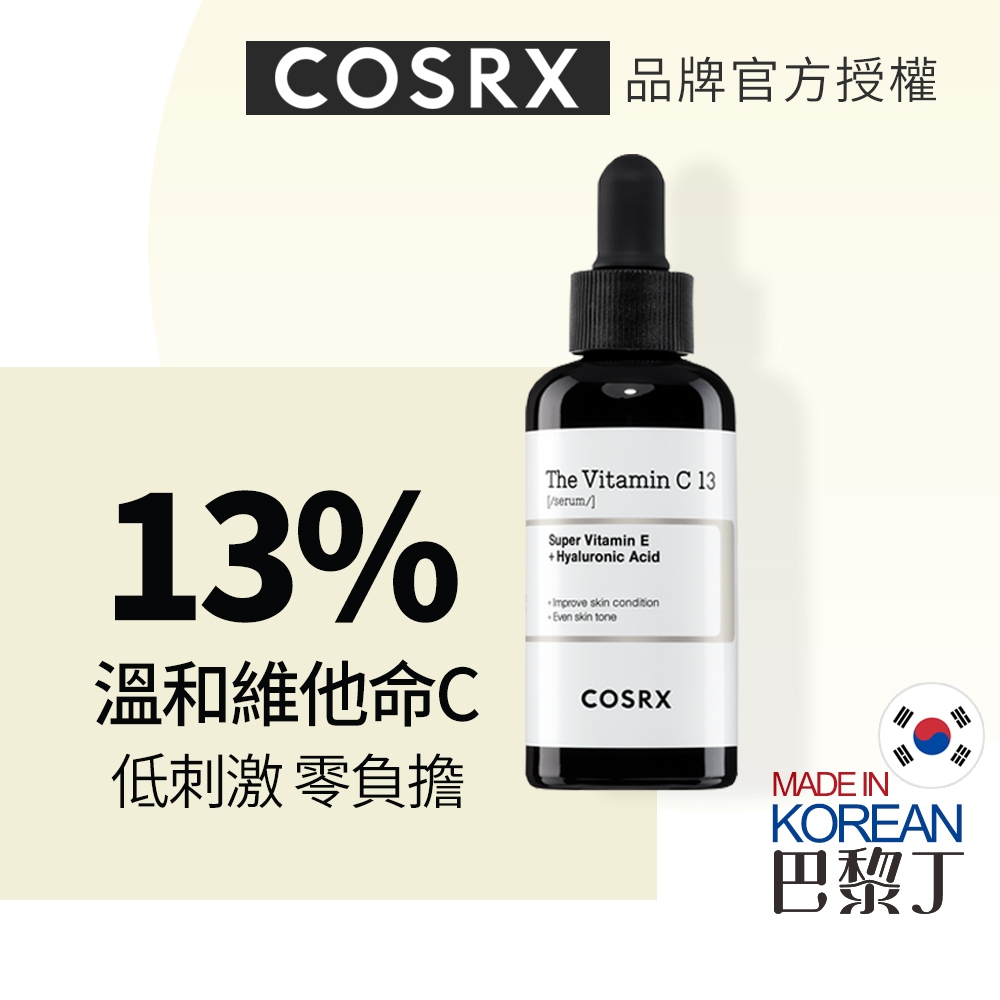 COSRX 珂絲艾絲 THE RX - 維他命C23 精華 20g / 維他命C13 精華 VC精華 20g 【巴黎丁】 | 蝦皮購物