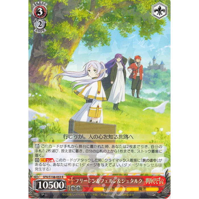(幻換卡鋪）WS SFN/S108-053 R 葬送的芙莉蓮 費倫 芙莉蓮 蒐藏卡 閃卡 | 蝦皮購物