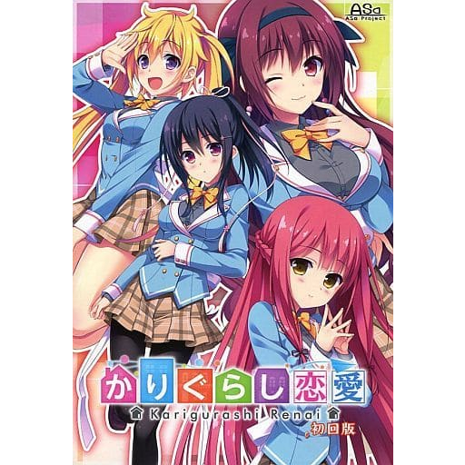 借宿下的戀愛 かりぐらし恋愛 初回限定版 ASa Project PC galgame | 蝦皮購物