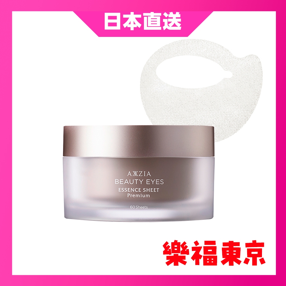 日本直送 AXXZIA 曉姿 新款 4D蠶絲眼膜 一盒 60枚 | 蝦皮購物
