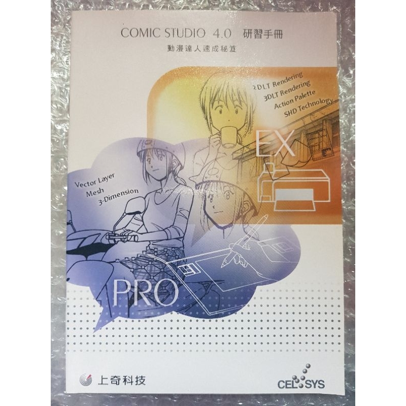 （全新）COMIC STUDIO PRO版 4.0 | 蝦皮購物