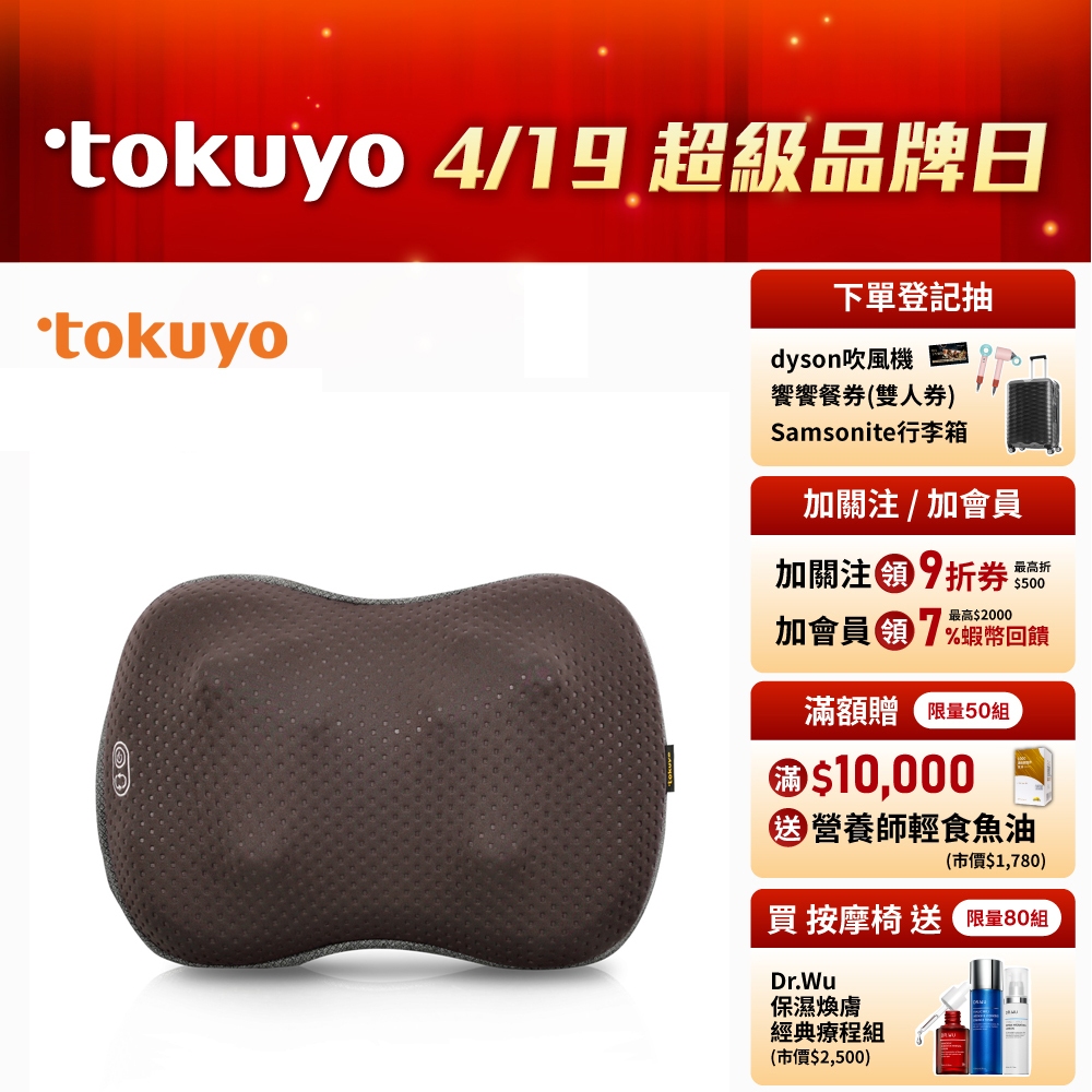 tokuyo 【捶打+熱敷揉捏】玩美揉捶按摩枕 TH-536 | 蝦皮購物