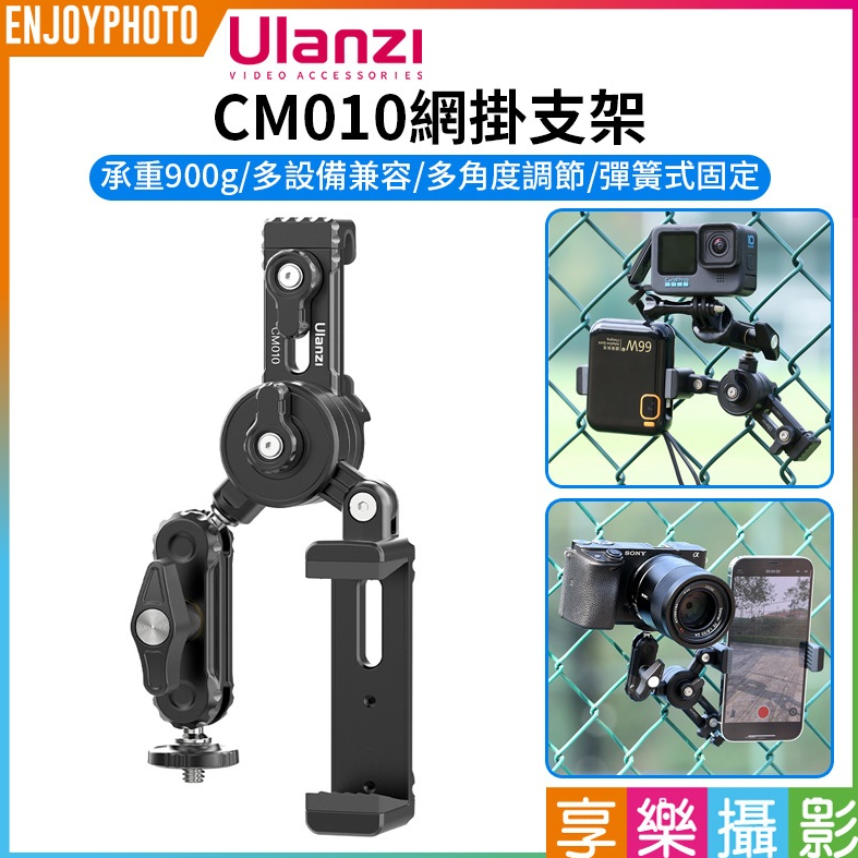 享樂攝影【Ulanzi 運動相機 CM010網掛支架】魔術手臂 萬向魔術臂 適用GoPro 手機 微單 棒球 運動 攝影 | 蝦皮購物