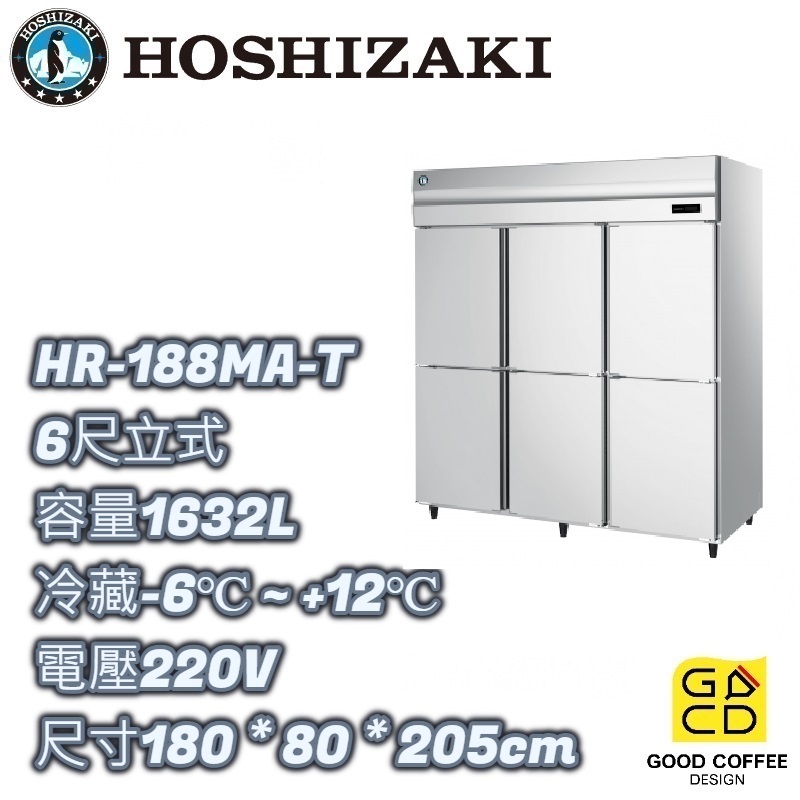 『好咖餐飲設計』Hoshizaki 企鵝牌 HR-188MA-T 6尺立式冷藏冰箱 營業用 自動除霜 雙北免運 | 蝦皮購物